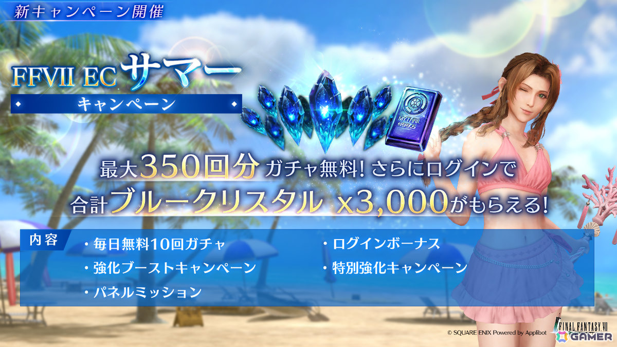 「FFVII エバークライシス」エアリスの新武器・マーメイドロッドが登場のピックアップガチャが開催！ | Gamer