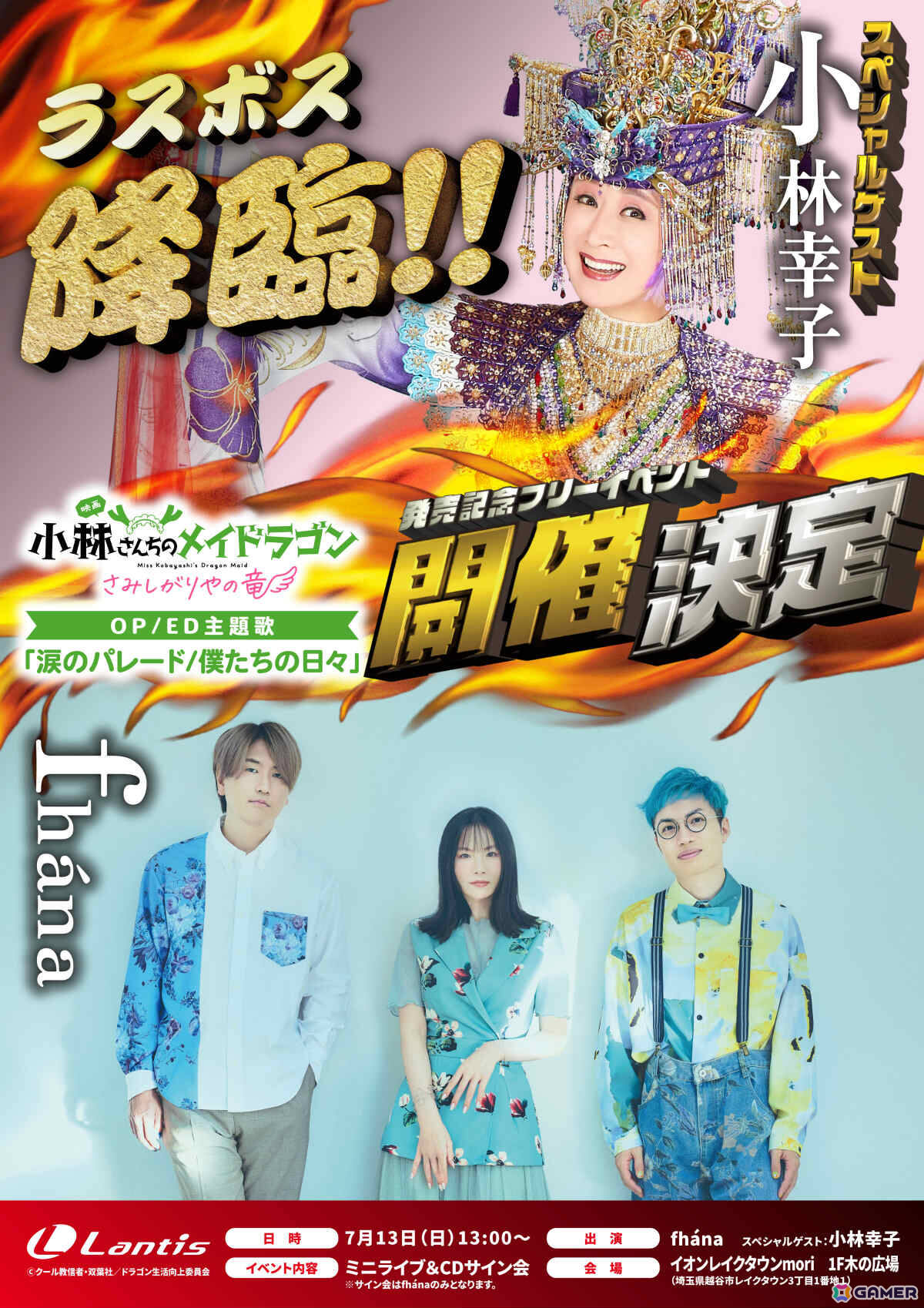 映画「小林さんちのメイドラゴン さみしがりやの竜」が本日公開！fhána、小林幸子さんによるOP/ED主題歌シングル「涙のパレード / 僕たち ...