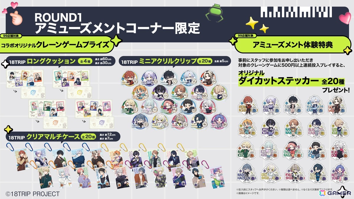 「18TRIP」と「ROUND1」のコラボキャンペーンが7月17日より開催！描き下ろしイラストを使用したノベルティやコラボ限定プライズなどが登場 | Gamer