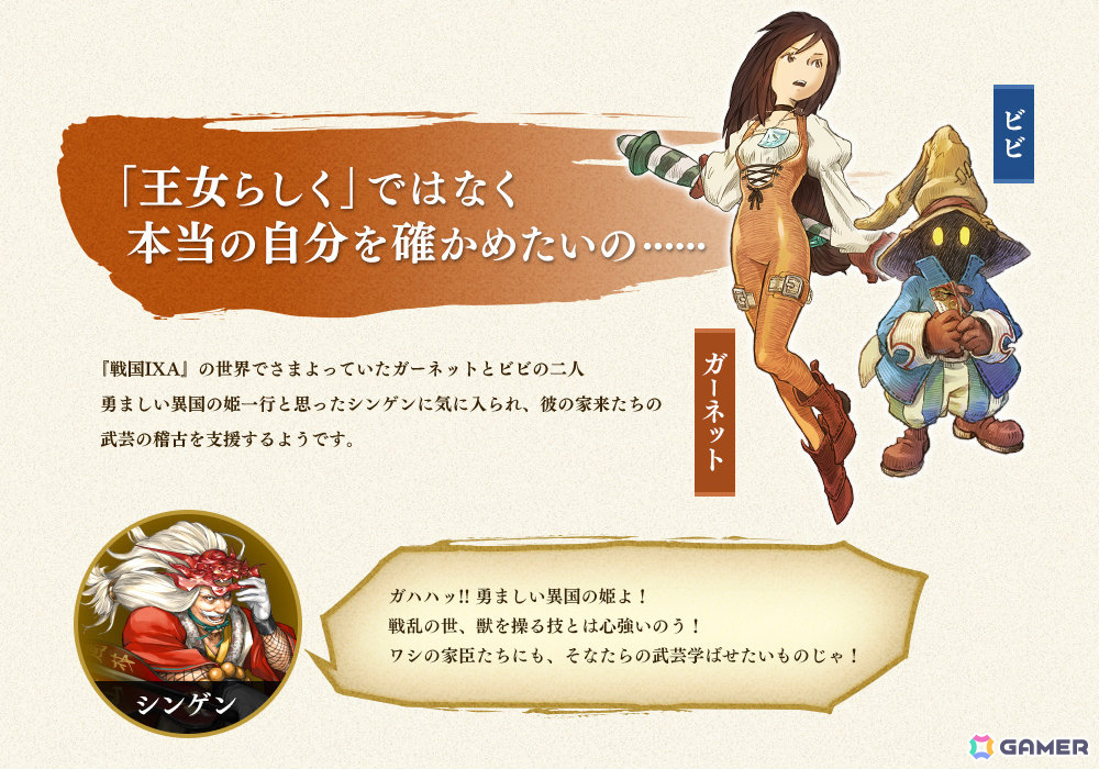 「戦国IXA」×「FFIX」のコラボイベントが開催！ジタンやガーネットたちが25周年記念描き下ろしイラストで登場 | Gamer
