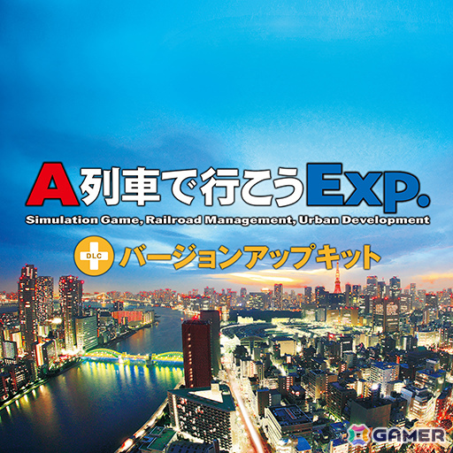 「A列車で行こうExp.＋ DX」ゲーム本編＆関連DLCの半額セールが開催！ | Gamer