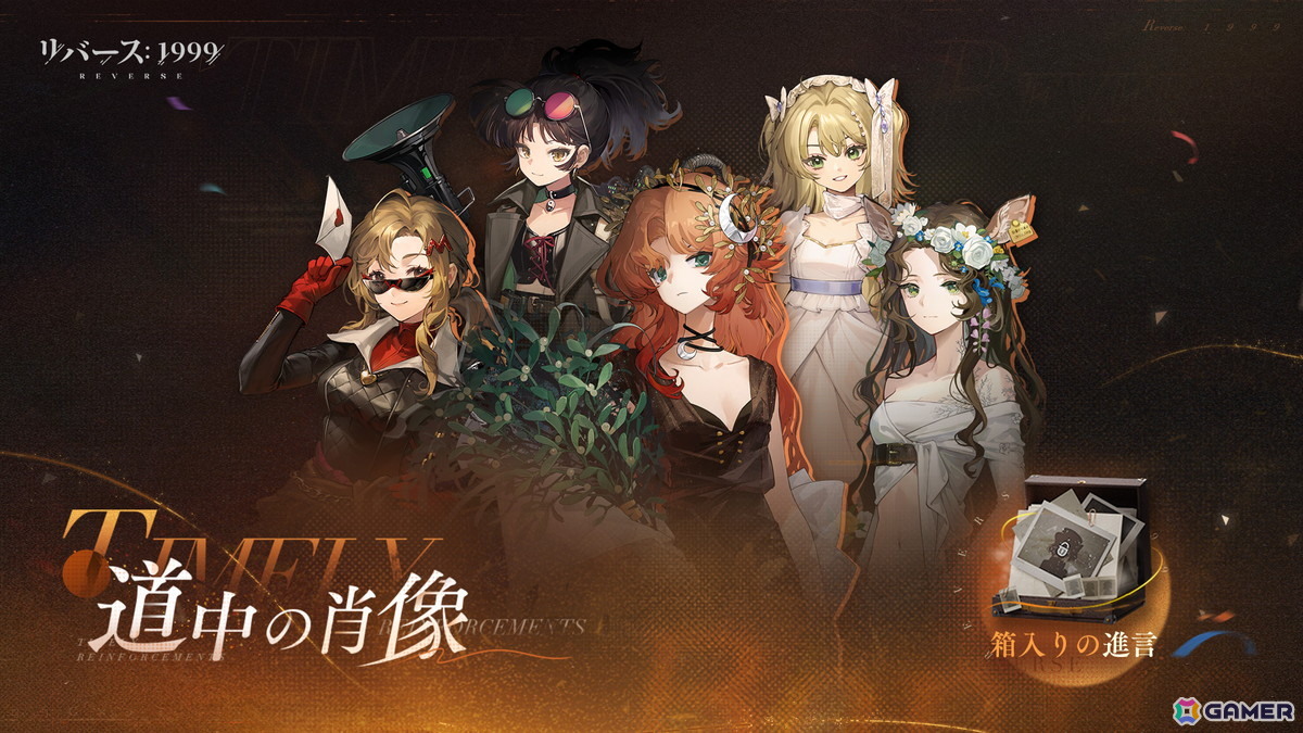 「リバース：1999」Ver2.7「1987宇宙組曲」アップデートが実施！星を仰ぐ探求者「サーベス（CV：佐藤利奈）」が登場 | Gamer