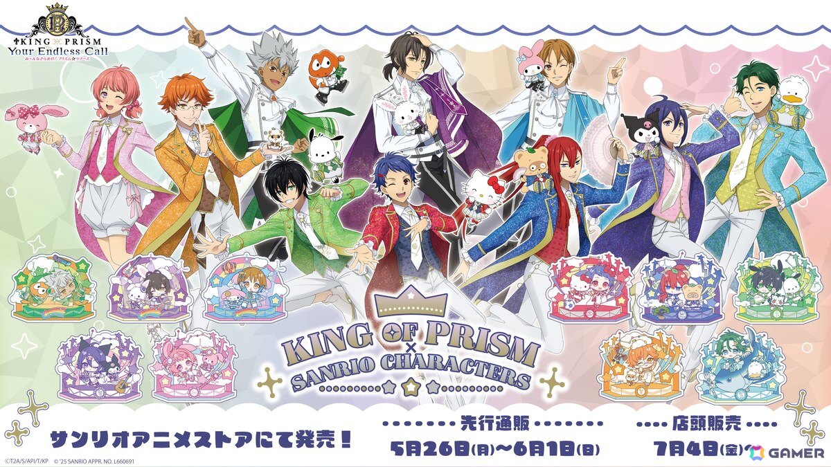 「KING OF PRISM-Your Endless Call-×サンリオキャラクターズ」コラボの新作グッズが登場！10組のペアが勢ぞろい | Gamer