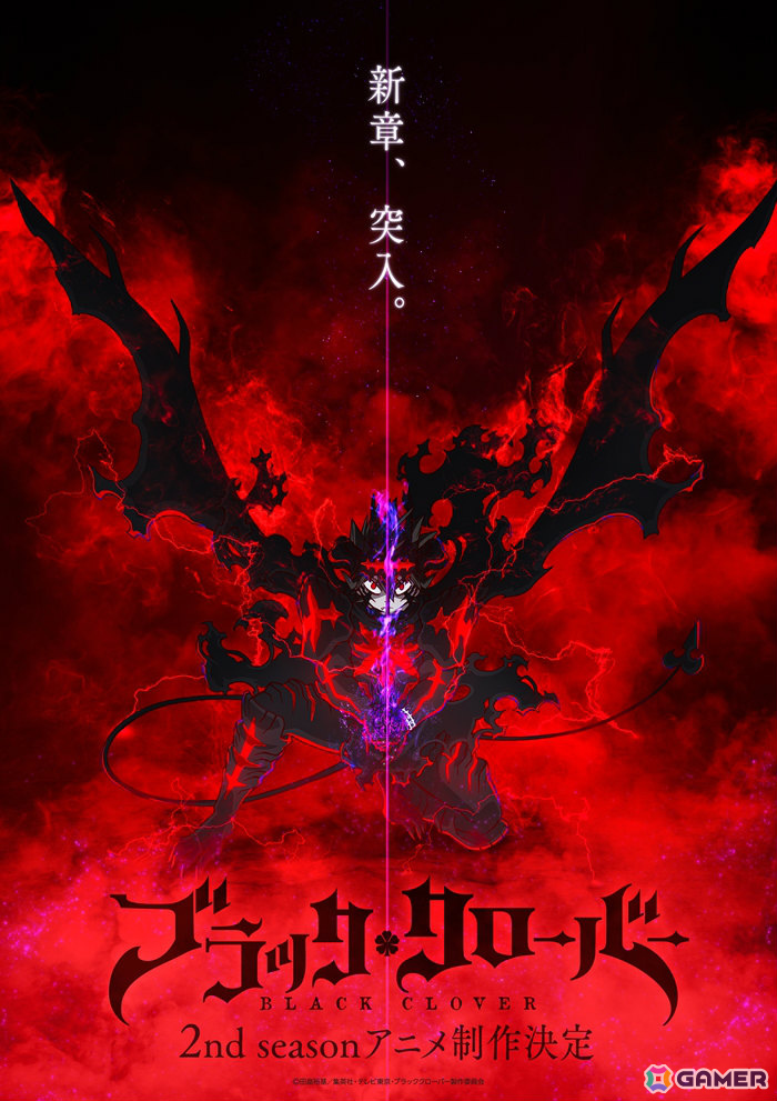 TVアニメ「ブラッククローバー」2ndシーズン制作決定！Kick OffビジュアルやPV、原作者・田畠裕基先生からのコメントが公開 | Gamer
