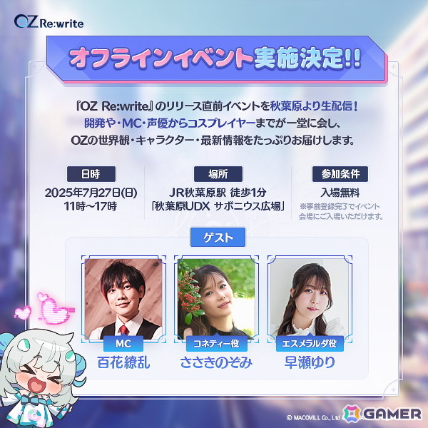 アニメRPG「OZ Re:write」8月19日の正式サービスに向けて事前登録が開始！7月27日には秋葉原UDXでオフラインイベントも | Gamer