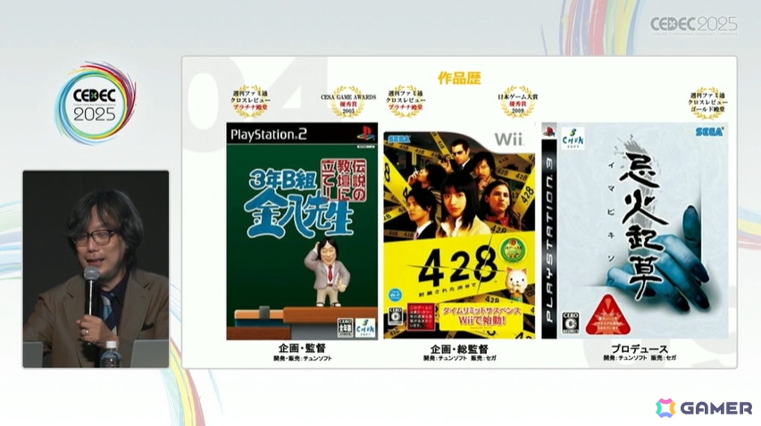 「428」を制作したイシイジロウ氏と北島行徳氏が群像劇ADVゲームについて語る！ADVゲームの歴史にも触れたセッションの模様をレポート【CEDEC2025】 | Gamer