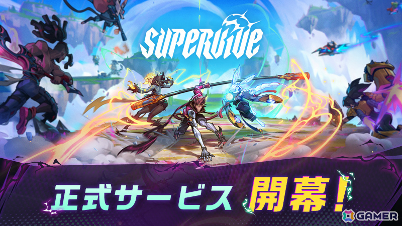 アクションバトルロイヤル「SUPERVIVE」正式サービスが開始！新ハンター「悟空（CV：寺島拓篤）」や初の乗り物「スカイシャーク」が登場 | Gamer