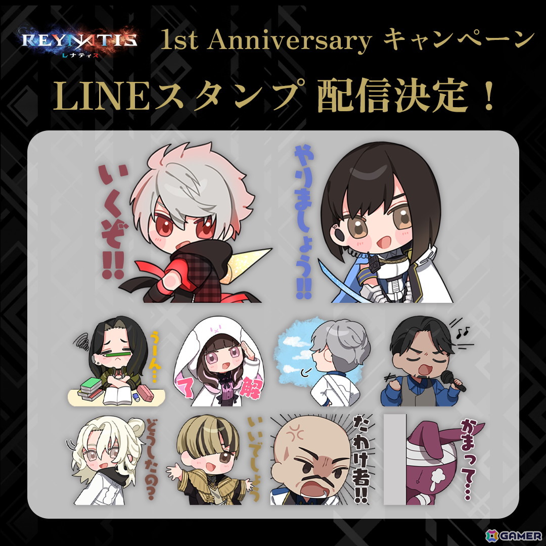 「REYNATIS／レナティス」発売1周年！海外限定カラー衣装DLCの無料配信やデフォルメLINEスタンプなど記念企画が発表に | Gamer