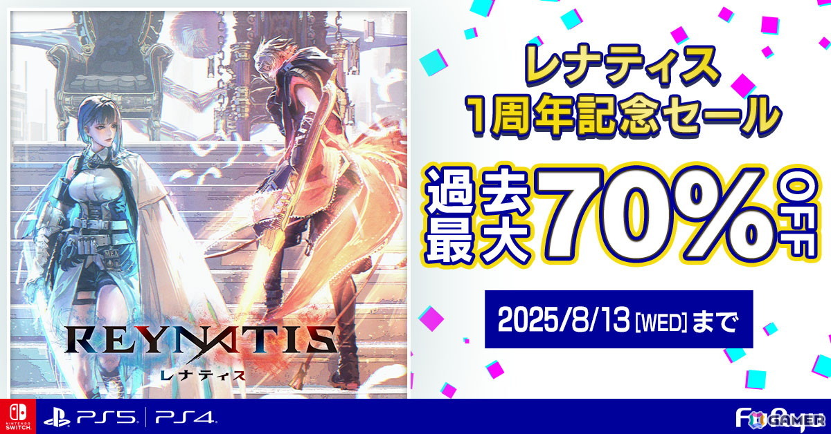 「REYNATIS／レナティス」発売1周年！海外限定カラー衣装DLCの無料配信やデフォルメLINEスタンプなど記念企画が発表に | Gamer
