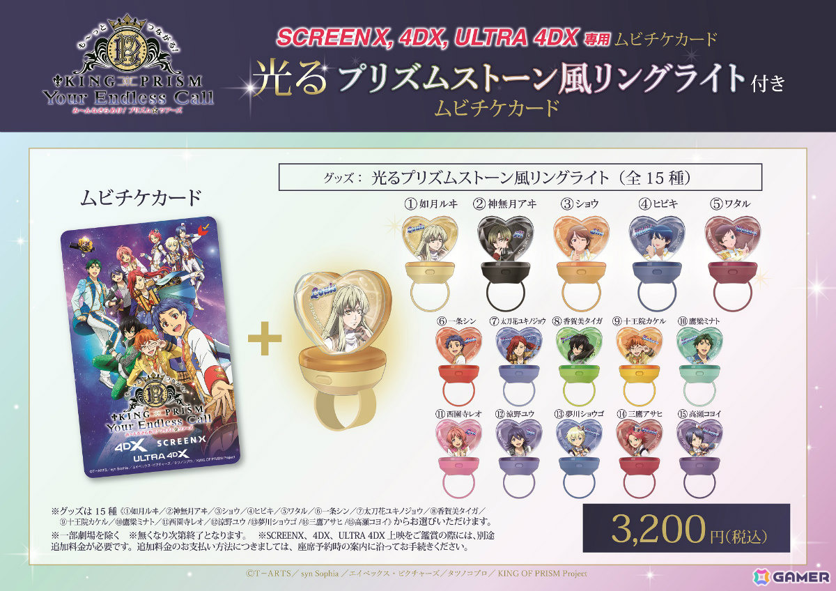 劇場アニメ「KING OF PRISM-Your Endless Call-み～んなきらめけ！プリズム☆ツアーズ」SCREENX/4DX/ULTRA 4DX版が8月22日より上映！ | Gamer