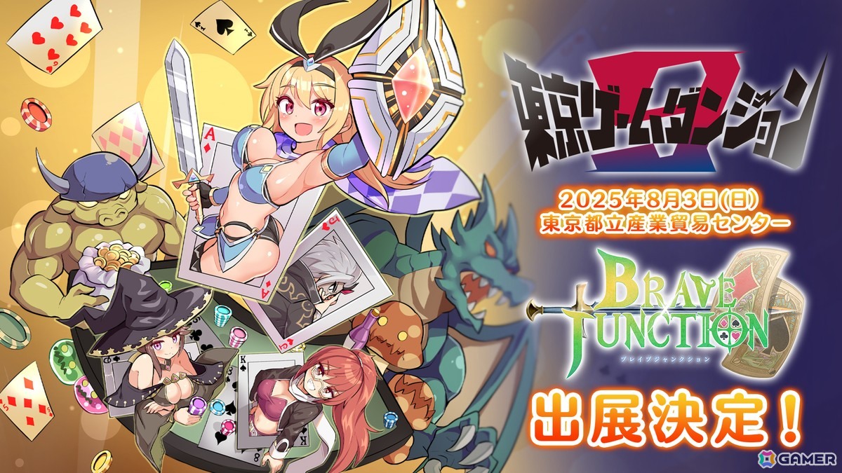 お手軽ブラックジャックRPG「Brave × Junction」の対応プラットフォームがPS5/PS4/Switch/PCに決定！8月3日開催 ...