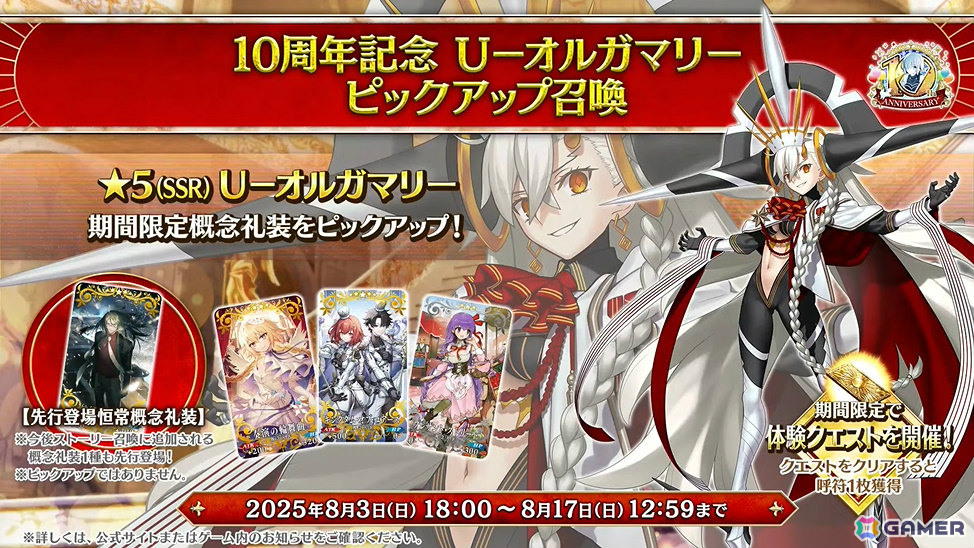 「FGO」U-オルガマリーが10周年新規サーヴァントとして登場！クラスは“アンビースト” | Gamer