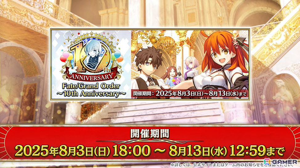 「FGO」U-オルガマリーが10周年新規サーヴァントとして登場！クラスは“アンビースト” | Gamer