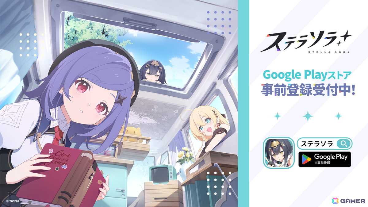 Yostarが贈る新作ファンタジーRPG「ステラソラ」の事前登録受付がGoogle Play ストアでスタート！ | Gamer