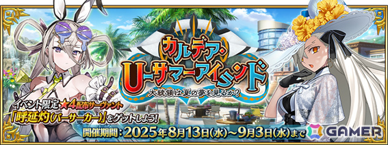 「FGO」水着姿のパッションリップやクリームヒルトをピックアップした召喚が開催！両儀式、美遊、ラーヴァ／ティアマト、ジュネス・クレーンも水着で登場予定 | Gamer