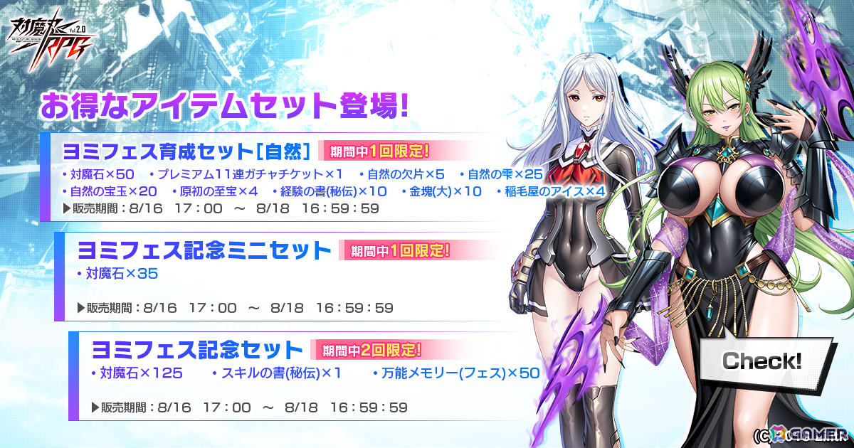 「対魔忍RPG」SR排出率2倍のヨミハラ祭ガチャが開催！限定ユニット「ヴァースキ」「【護幽鬼】鬼蜘蛛三郎」をピックアップ | Gamer