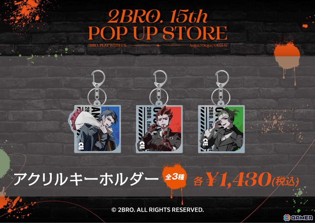 ゲーム実況者「2BRO.」の15周年を記念したポップアップストア が全国6都市にて9月19日より順次開催！アクスタやTシャツなどのグッズ情報も公開 | Gamer