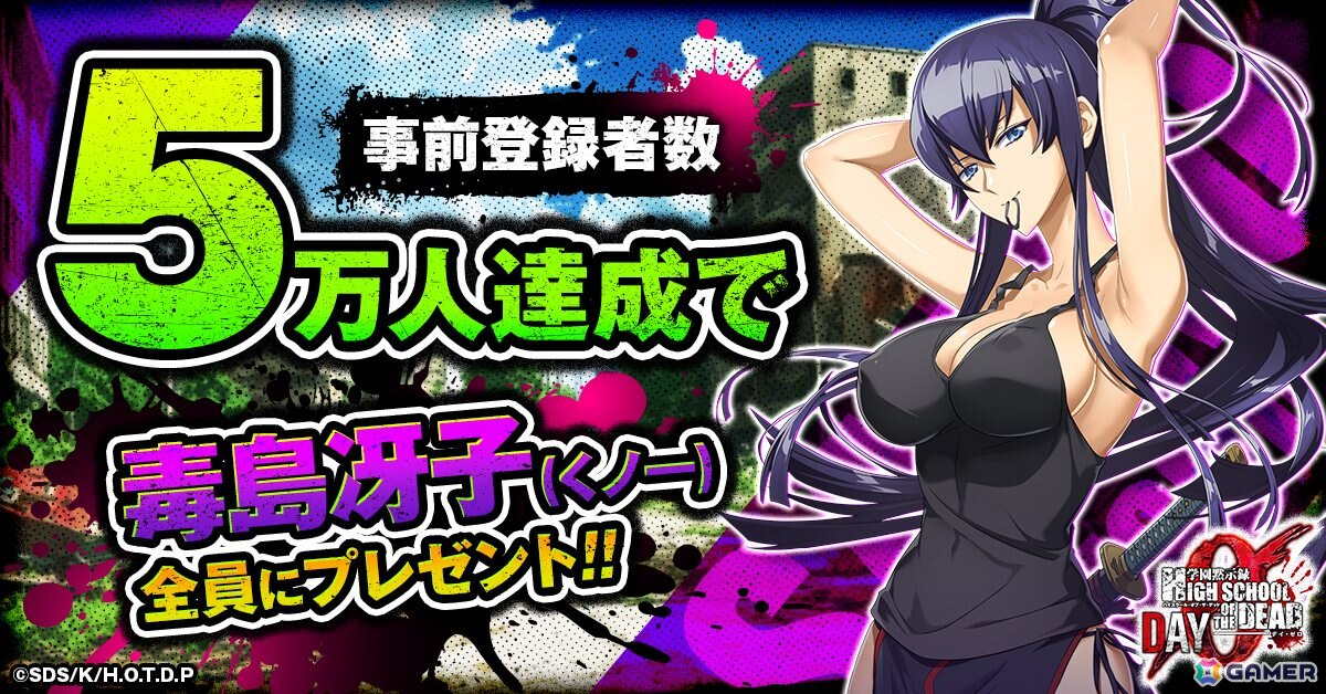 セクシー＆サバイバルタワーディフェンスゲーム「学園黙示録 H.O.T.D. DAY 0」の事前登録がG123で開始！登場イラストはすべて新規描き下ろし | Gamer