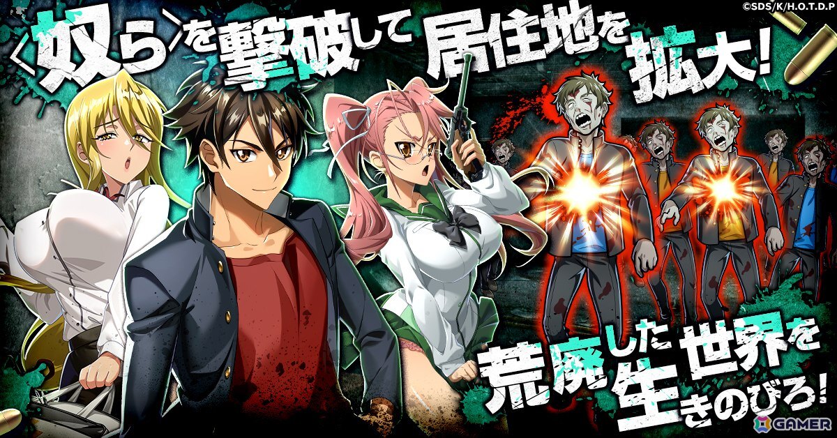 セクシー＆サバイバルタワーディフェンスゲーム「学園黙示録 H.O.T.D. DAY 0」の事前登録がG123で開始！登場イラストはすべて新規描き下ろし | Gamer