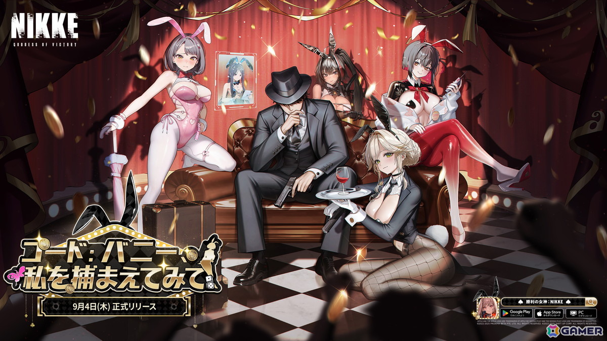 「勝利の女神：NIKKE」エード：エージェントバニー＆ミルク：ブルーミングバニーが登場！潜入任務に挑むイベント「COINS IN RUSH」が ...