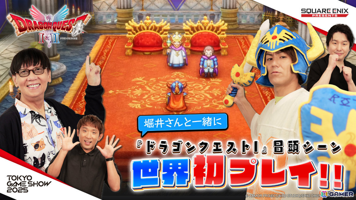スクエニのTGS2025特設サイトが公開！HD-2D版「ドラゴンクエストI＆II」「FFT - イヴァリース クロニクルズ」の試遊やフォトスポットなどを楽しめる | Gamer