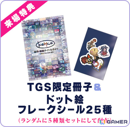 KEMCOがTGS2025に出展！イシイジロウ氏の人狼ADV「Depth Loop」、経営RPG「リンガム国の冒険酒場」、メタADV「ハッピールートを終わらせて」を試遊可能 | Gamer