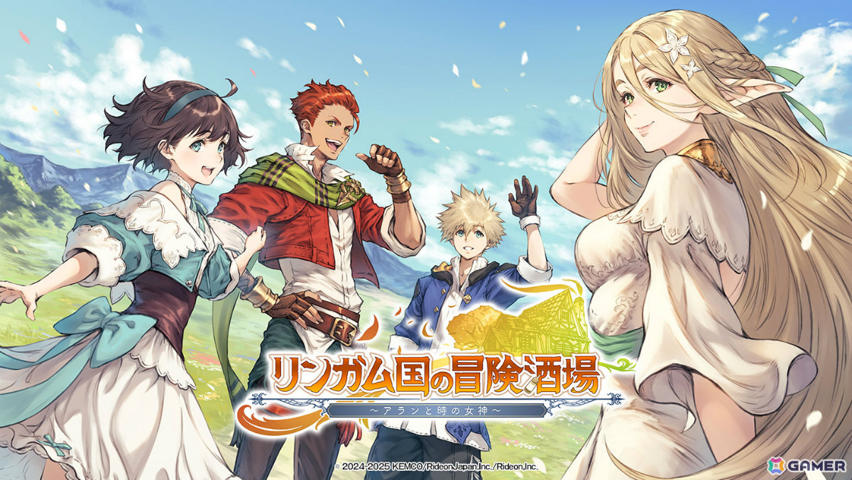 KEMCOがTGS2025に出展！イシイジロウ氏の人狼ADV「Depth Loop」、経営RPG「リンガム国の冒険酒場」、メタADV「ハッピールートを終わらせて」を試遊可能 | Gamer