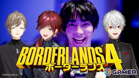 「ボーダーランズ4」にじさんじ所属の叶さん、葛葉さん、ローレン・イロアスさんが出演するオリジナルWebCMが公開！3人の“ヒャッハー！！”な姿に注目 | Gamer