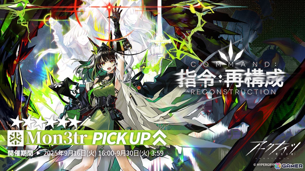 「アークナイツ」メインテーマ第十五章「解離結合」が開幕！イベントスカウトには新オペレーター★6「Mon3tr（CV：和泉風花）」らが登場 | Gamer
