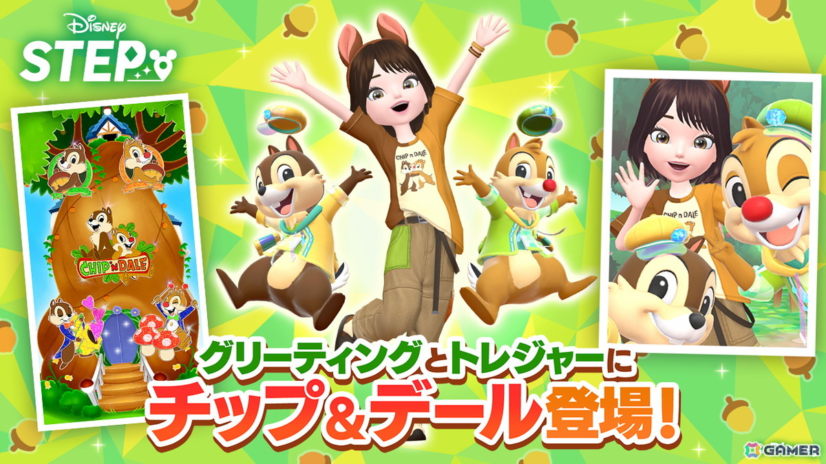 「Disney STEP」ハーフアニバーサリーを記念して「チップ＆デール」が登場！LINE連携もスタート | Gamer