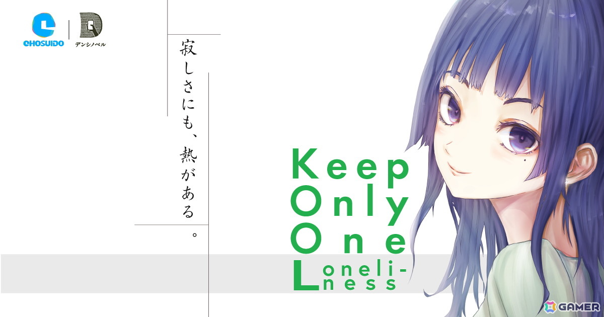 「ghostpia シーズンワン」の超水道による新作縦書きビジュアルノベル「Keep Only One Loneliness」が無料公開！煙草を軸に男女の恋愛物語を描く大人の青春物語 | Gamer