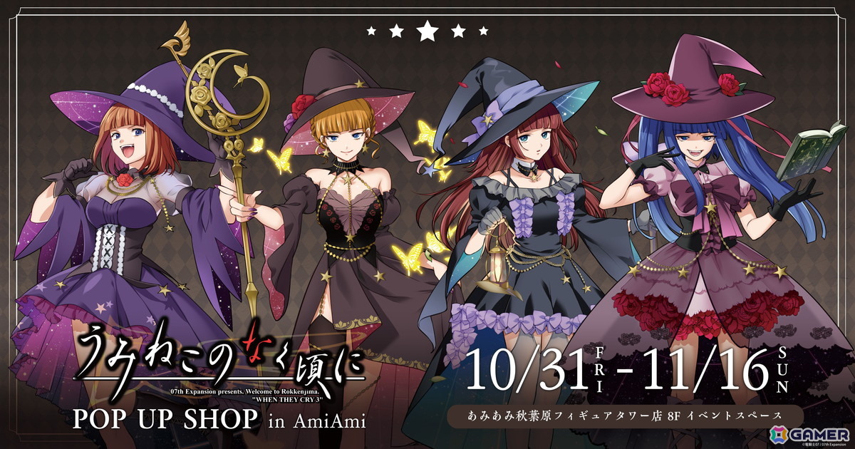 「うみねこのなく頃に」POP UP SHOP in AmiAmiが10月31日より開催！FFC氏新規描き下ろしイラストなどを使用した新商品やスタンディパネルも | Gamer