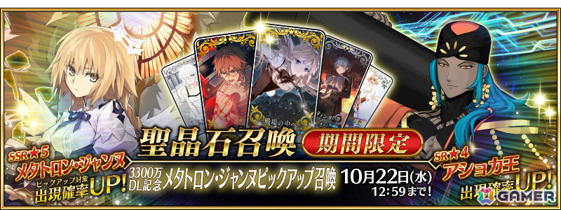 「FGO」3,300万DL突破キャンペーンが開催！期間限定サーヴァント「★5（SSR）メタトロン・ジャンヌ」がピックアップ召喚に登場 | Gamer