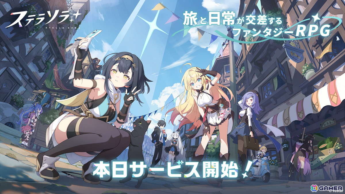 「ステラソラ」がスマホ/PC向けに配信開始！Yostarが贈る旅と日常が交差するファンタジーRPG | Gamer
