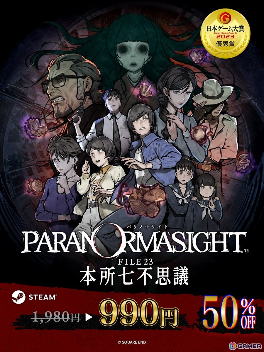 「パラノマサイト」Steam版が初の50％オフに！スピンオフ漫画「パラノマサイト FILE25 霊感少女・黒鈴ミヲの邂逅」はいよいよ11月3日より連載開始 | Gamer