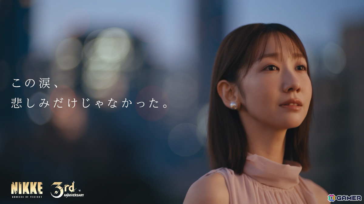 「勝利の女神：NIKKE」柏木由紀さんが語る「涙で繋がる」物語――3周年記念WEB CMが公開 | Gamer