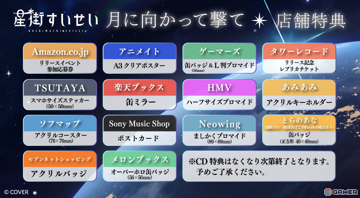 ホロライブ・星街すいせいさんの武道館ライブが再演！「Hoshimachi Suisei Live “SuperNova: REBOOT”」が2026年2月21日にKアリーナ横浜で開催 | Gamer