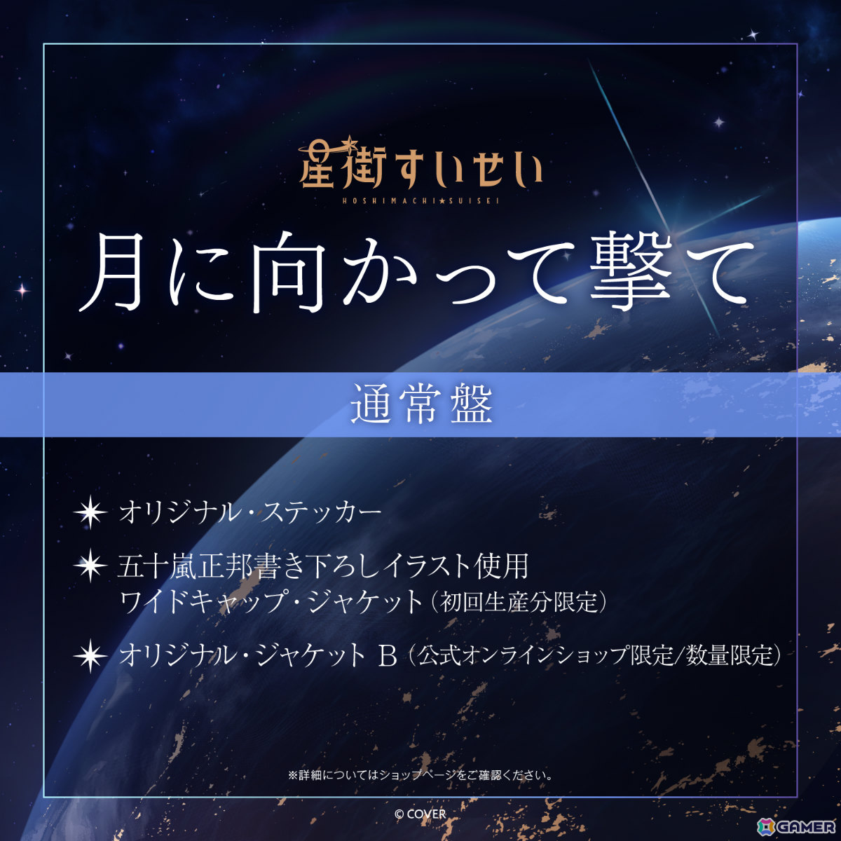 ホロライブ・星街すいせいさんの武道館ライブが再演！「Hoshimachi Suisei Live “SuperNova: REBOOT”」が2026年2月21日にKアリーナ横浜で開催 | Gamer