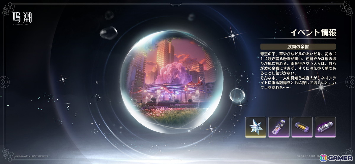 「鳴潮」ミステリアスな少女「千咲（CV：金元寿子）」が登場するVer2.8「琥珀の都へ」が配信！PS5パッケージ版は2026年春に発売 | Gamer