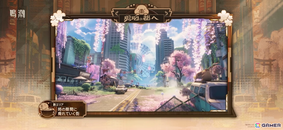 「鳴潮」ミステリアスな少女「千咲（CV：金元寿子）」が登場するVer2.8「琥珀の都へ」が配信！PS5パッケージ版は2026年春に発売 | Gamer