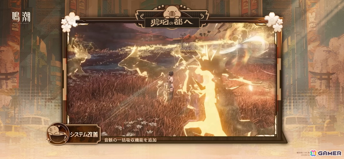「鳴潮」ミステリアスな少女「千咲（CV：金元寿子）」が登場するVer2.8「琥珀の都へ」が配信！PS5パッケージ版は2026年春に発売 | Gamer