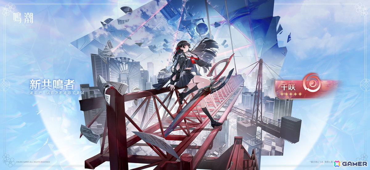 「鳴潮」ミステリアスな少女「千咲（CV：金元寿子）」が登場するVer2.8「琥珀の都へ」が配信！PS5パッケージ版は2026年春に発売 | Gamer