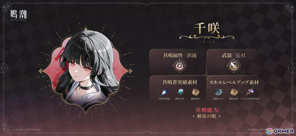 「鳴潮」ミステリアスな少女「千咲（CV：金元寿子）」が登場するVer2.8「琥珀の都へ」が配信！PS5パッケージ版は2026年春に発売 | Gamer
