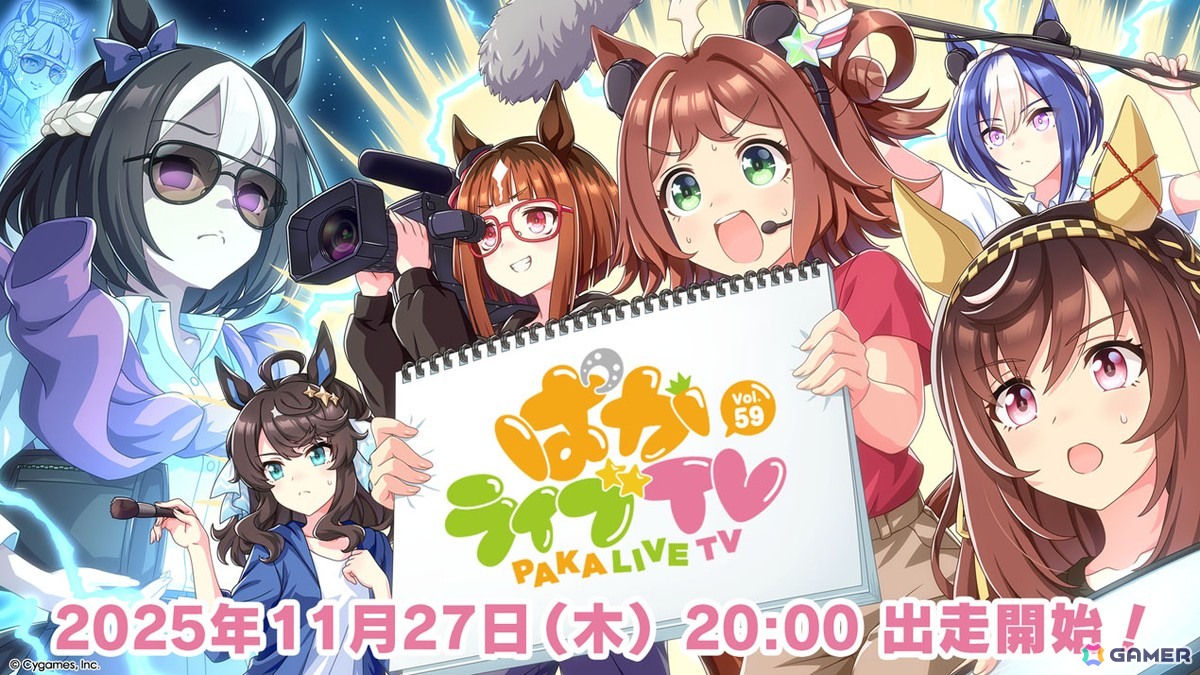 「ウマ娘」公式生配信番組「ぱかライブ TV Vol.59」が11月27日20時より放送！新育成シナリオ「ごくらく♪ゆこま温泉郷」の“掘削”に ...