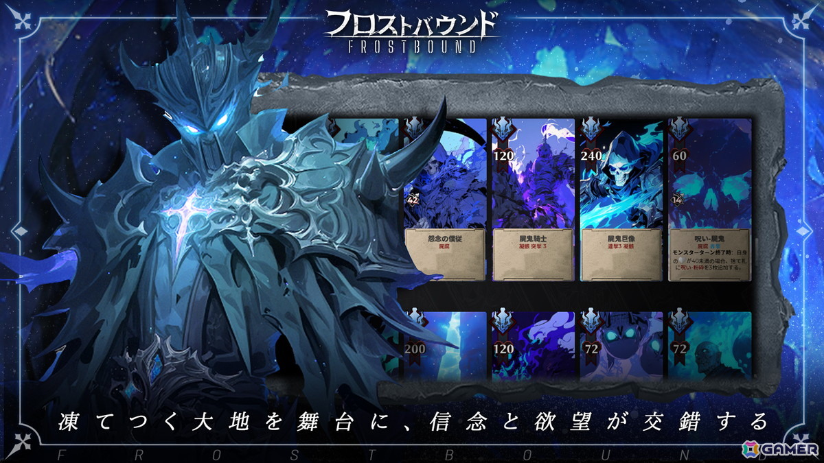 終わりのない冬が続く世界を舞台にしたローグライクデッキ構築ゲーム「フロストバウンド FrostBound」がSteamで配信！ | Gamer