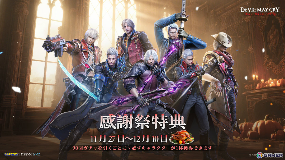 「Devil May Cry: Peak of Combat」11種のSSS限定スタイルが感謝祭スペシャルガチャに集結！SSS限定自選箱などを ...