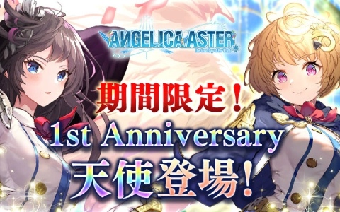 天使となった少女たちの切ない物語やジョブごとに異なるバトルシステムが魅力！「ANGELICA ASTER」先行プレイレポート | Gamer