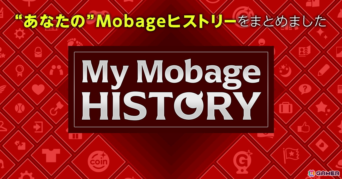 「Mobage」サービス開始20周年を記念した特設サイトがオープン！懐かしの“ガラケーモード”や思い出のゲームに関するクイズも | Gamer