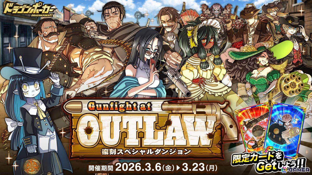 「ドラゴンポーカー」で復刻スペシャルダンジョン「Gunfight at OUTLAW」が開催！デッドマンズ・ハンドたちが新たに登場 | Gamer