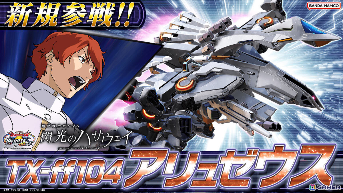 「機動戦士ガンダム EXVS.2 IB」に「機動戦士ガンダム 閃光のハサウェイ（劇場版）」より「TX-ff104 アリュゼウス」が3月26日に ...